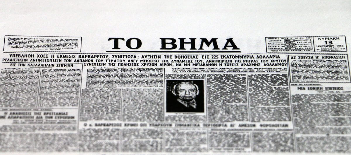 70 Χρόνια Λύσεις στο “Οικονομικό Πρόβλημα της Ελλάδος” - Dianeosis