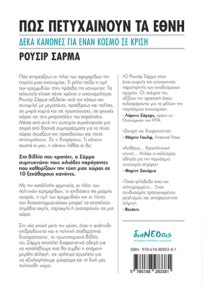 ppte-back-cover-pres - Dianeosis