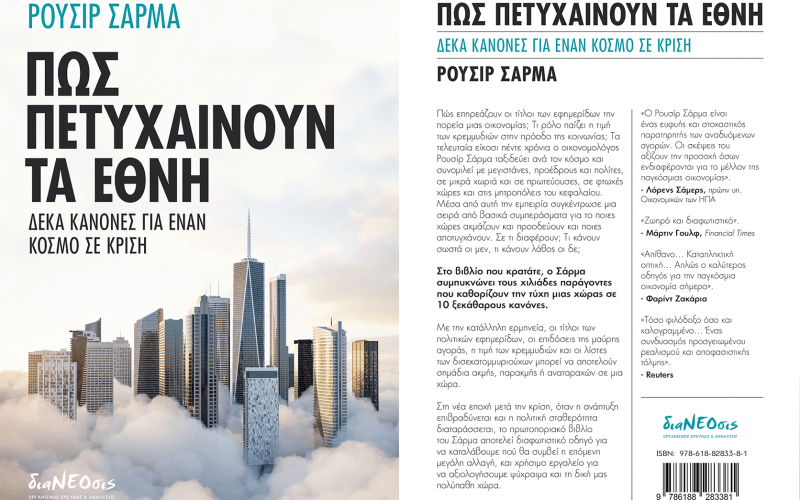 ppte-covers-pres-02 - Dianeosis