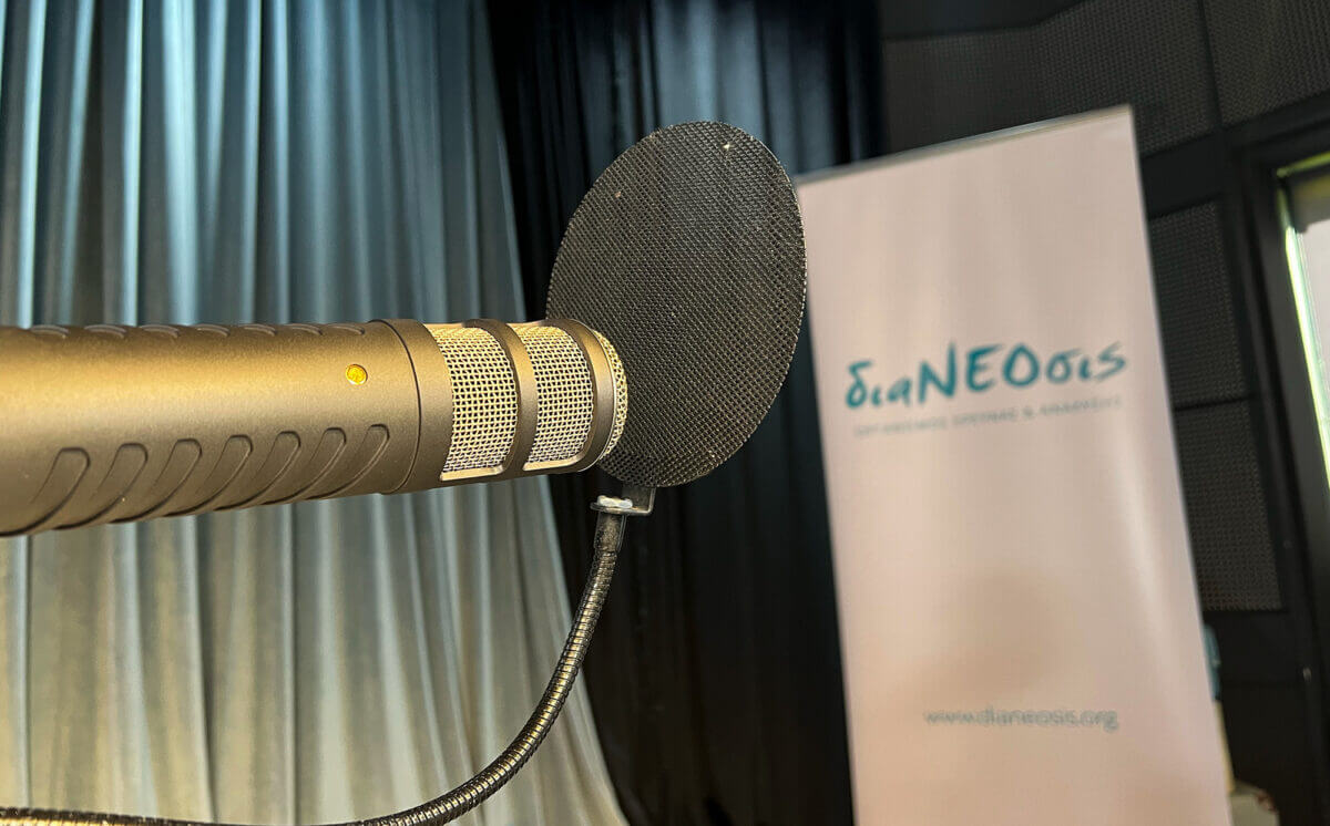 Με Απλά Λόγια: Μια Νέα Σειρά Podcasts - Dianeosis