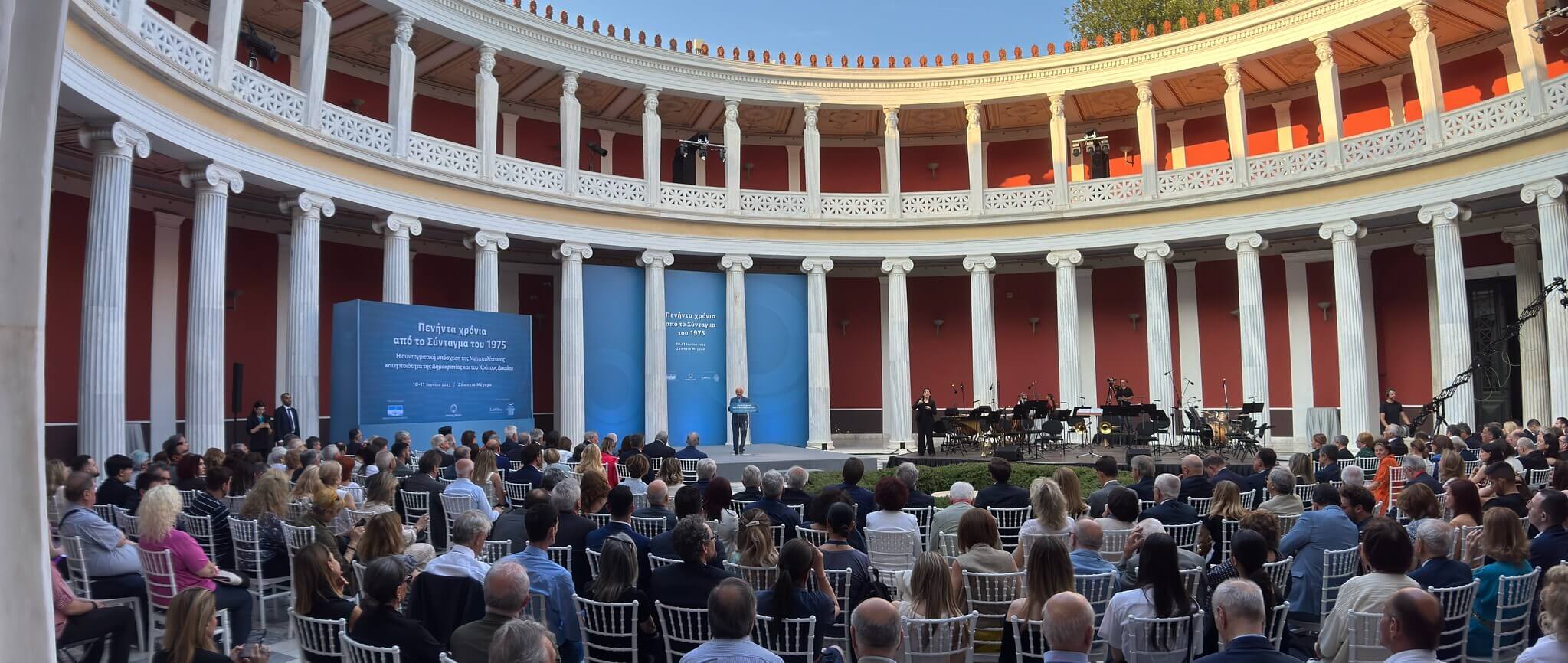 Συνέδριο "Πενήντα χρόνια από το Σύνταγμα του 1975" - Dianeosis